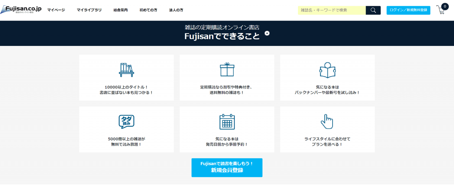 Fujisan.co.jpの評判は？【2026年最新】サービス内容や口コミを徹底解説！ - Refined