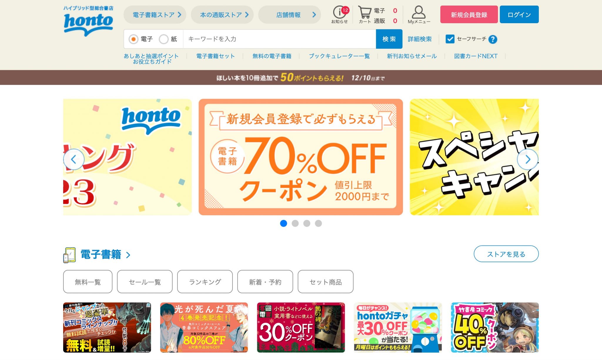 hontoの評判やクチコミは？特徴やおすすめポイントもご紹介！ - Refined